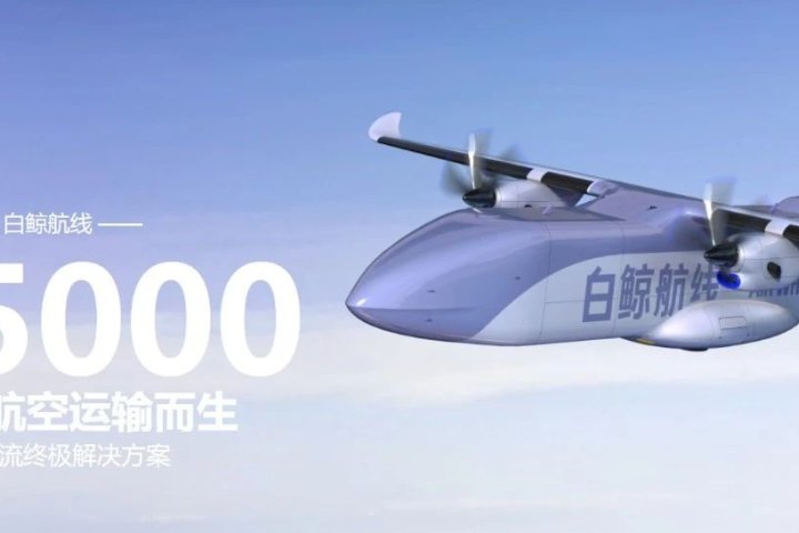 全球最大的无人货运飞机W5000总装下线 - 航空货运网